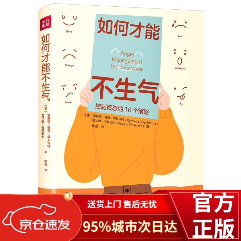 如何才能不生气