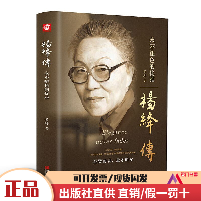 且以优雅过一生 杨绛传 杨绛作品 永不褪色的优雅