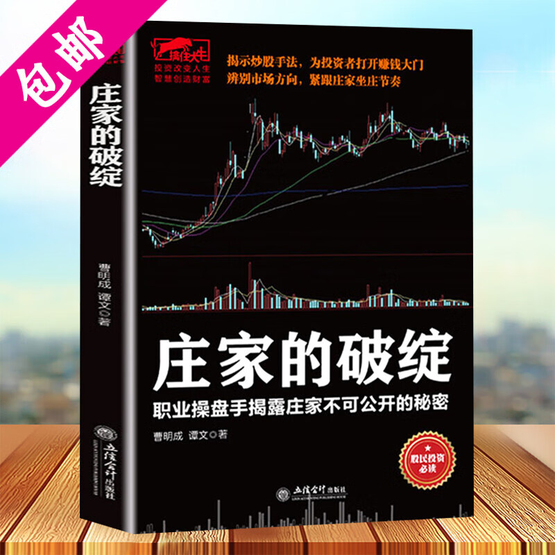【包邮】曹明成擒住大牛 成交量中的秘密+看盘口做短线+庄家的破绽+看盘口擒牛股+T+0战法从入门到精通 庄家的破绽 职业操盘手揭露庄家不可公开的秘密