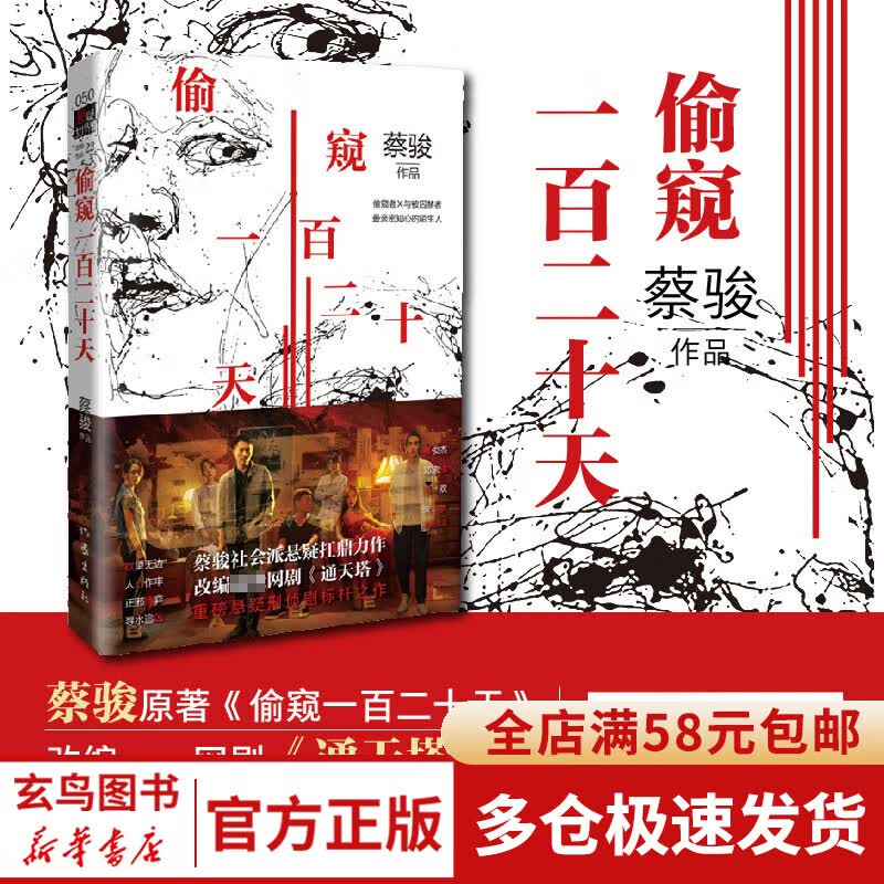 偷窥一百二十天（典藏版）