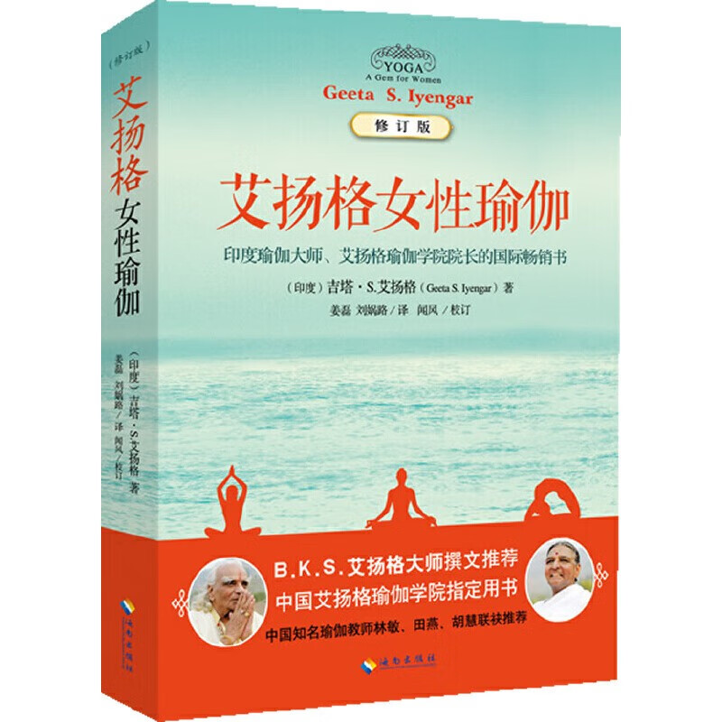 艾扬格女性瑜伽（修订版）