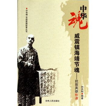 威震镇海靖节魂抗敌英雄裕谦