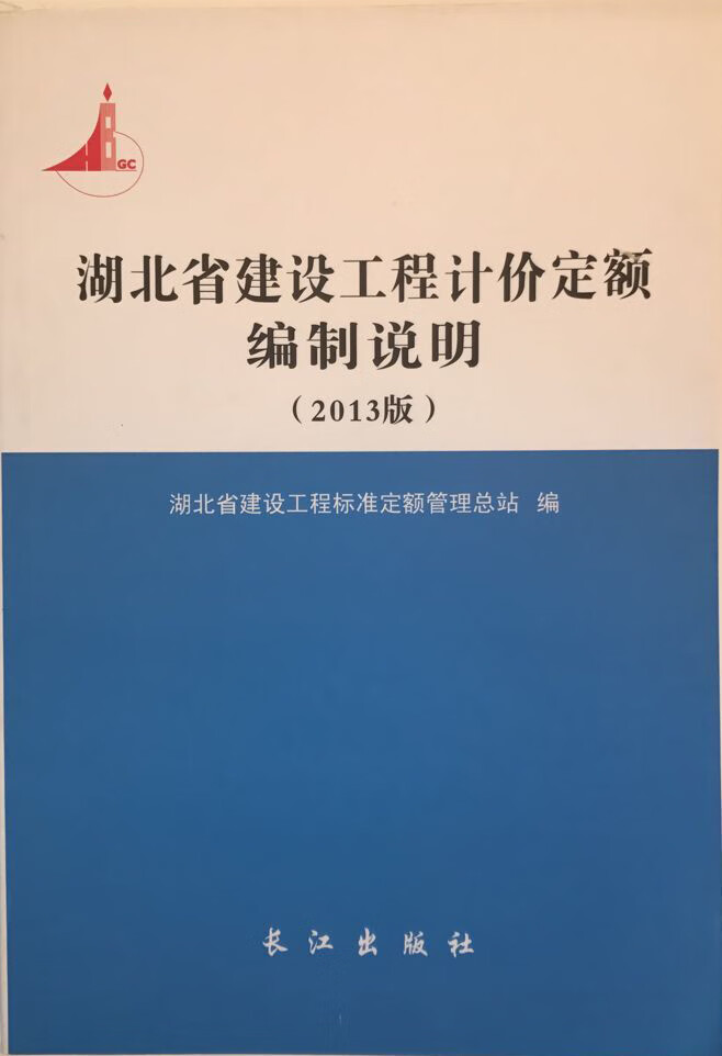 湖北省建设工程计价定额编制说明2008年版 湖北省建设工程造价管