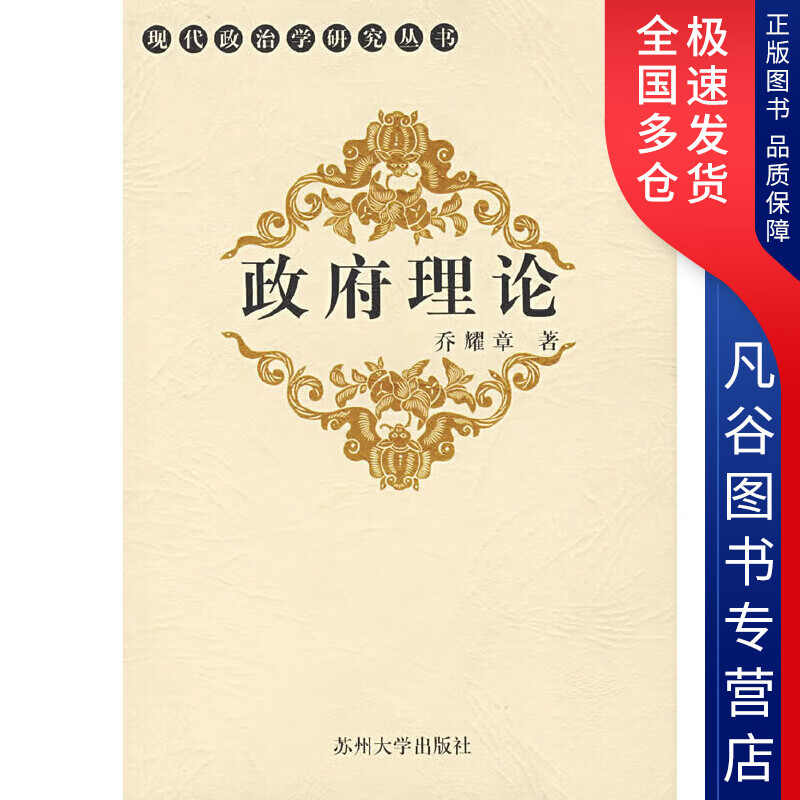 【书】政府理论