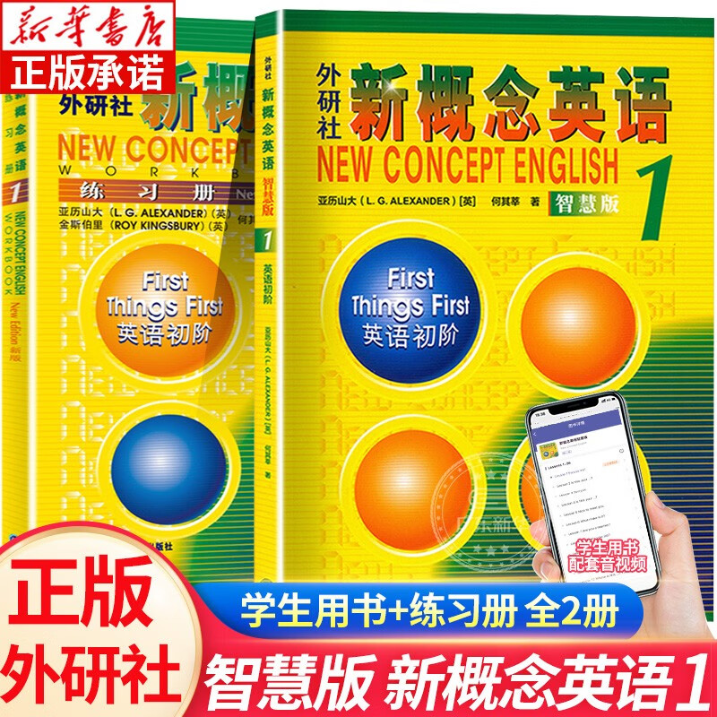 新概念英语1智慧版学生用书+练习册全套2册朗文外研社新版新概念英语第一册教材小学生英语自学入门教材 新概念智慧版一课一练课程