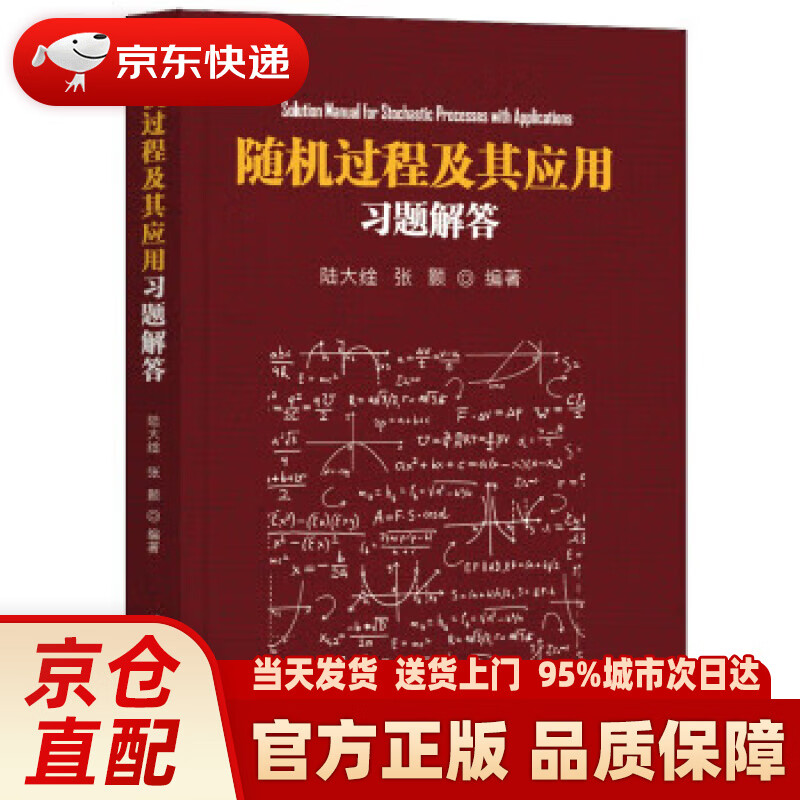 【新华】随机过程及其应用习题解答