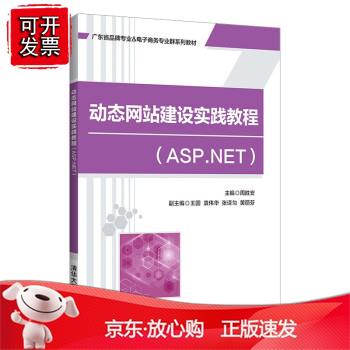动态网站建设实践教程(AP.NET)