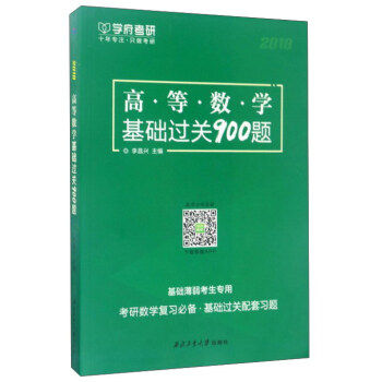 高等数学基础过关900题