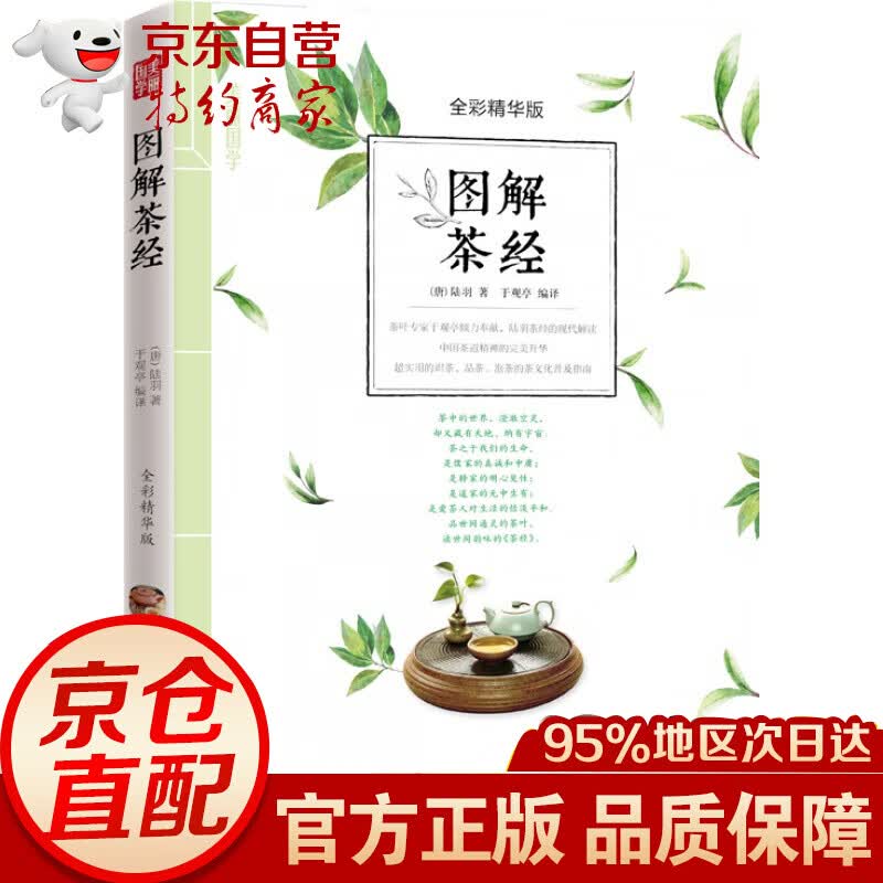 图解茶经
