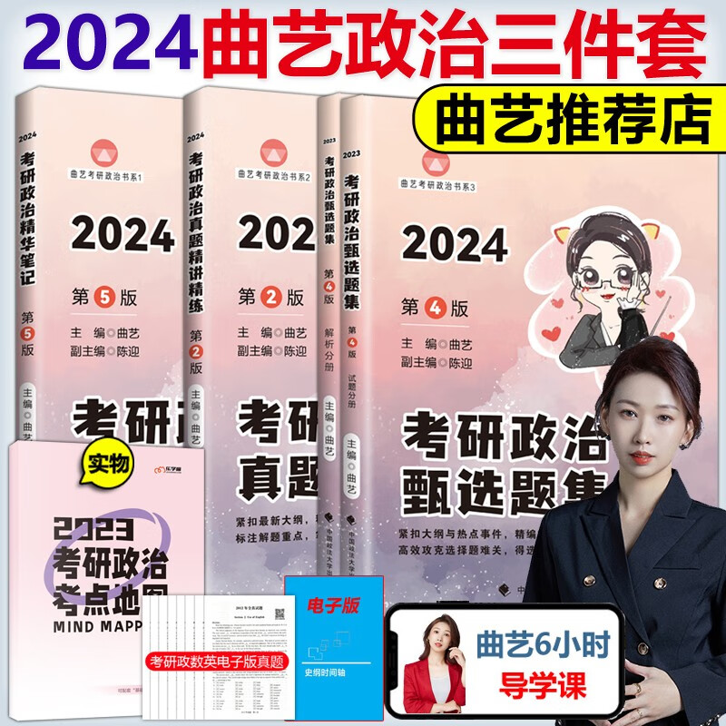乐学喵 曲艺考研政治书 2024考研政治 考研思想政治 2024曲艺基础复习三件套