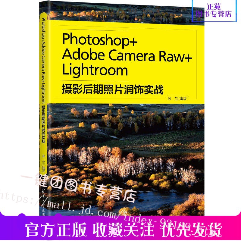 Photoshop+Adobe Camera Raw+Lightroom摄影后期照片润饰实战 ps acr lr教程书籍数码摄影照片后期调色方法修图技巧后期处理技法