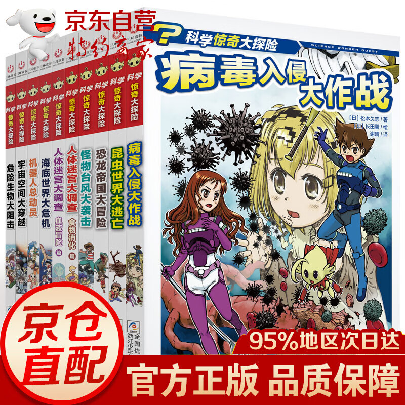 科学惊奇大探险（套装 共10册） 共10册）