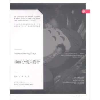 动画分镜头设计【好书，下单速发】
