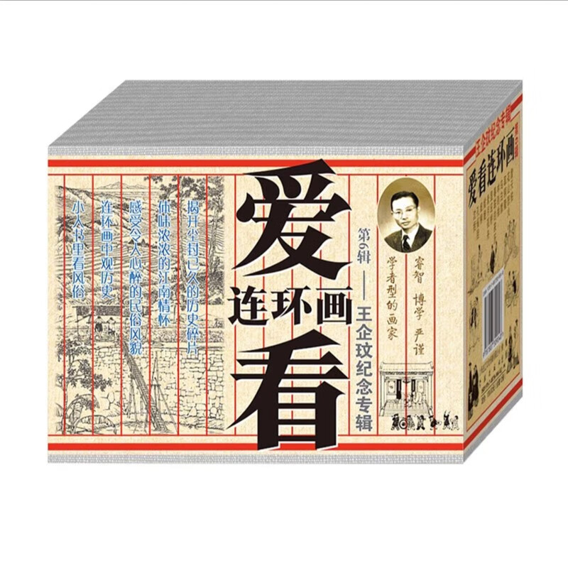 现货爱看连环画系列全套15辑 战争 爱情 戏曲 民间 越战 红孩子故事等共190本平装盒装 第六辑