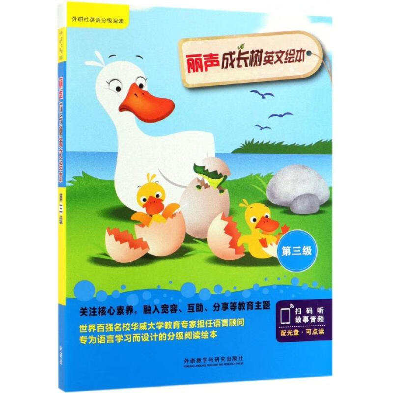 丽声成长树英文绘本第三级点读版配光盘