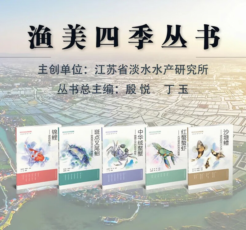 渔美四季丛书（5本汇总）