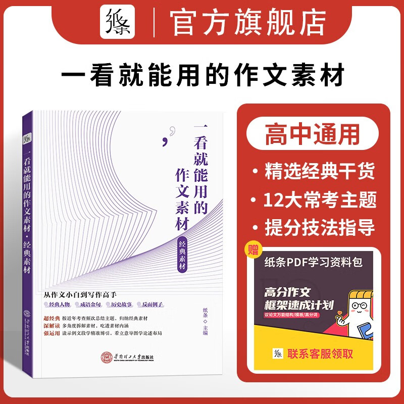 作文纸条2023高中一看就能用的作文素材经典素材语文作文2024高考优秀范文精选议论文一看就能写的满分作文写作技巧提升 【高考2023】经典素材 高中通用