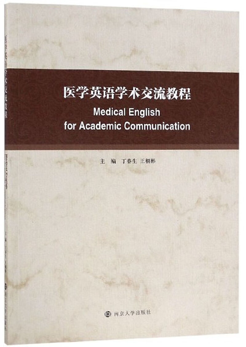 医学英语学术交流教程【好书】