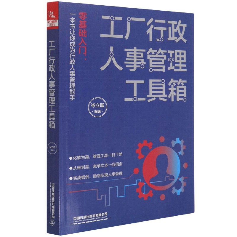 工厂行政人事管理工具箱