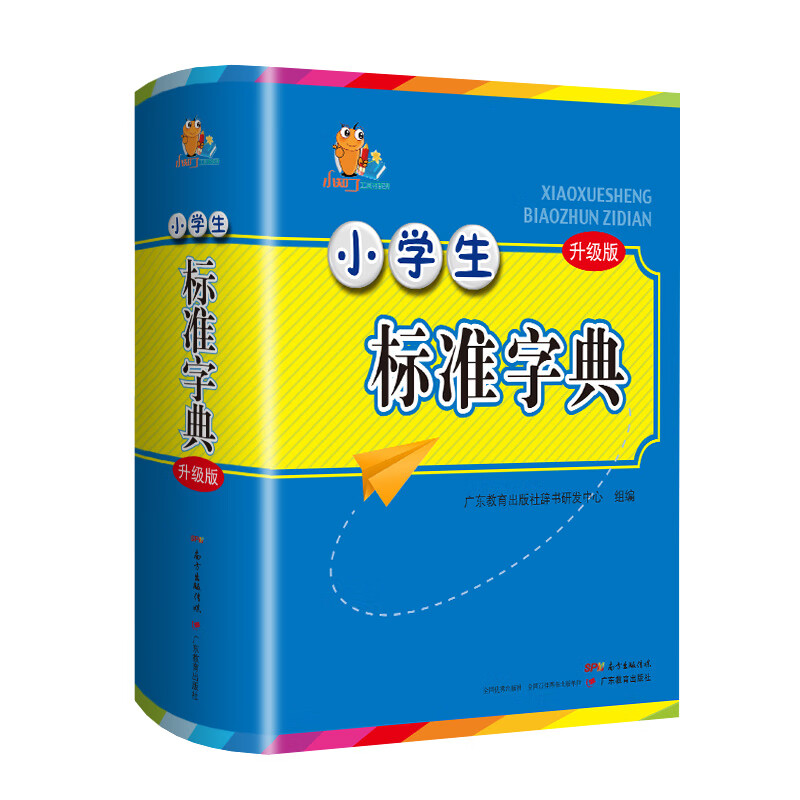 小学生多功能字典新华字典迷你版英语词典成语词典2021年小学生专用全笔顺写字组词规范字典人教版同义词 小学生标准字典