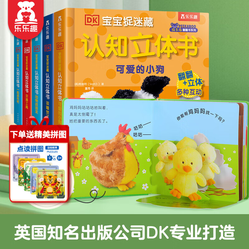 乐乐趣 DK宝宝捉迷藏认知立体书 1-3岁宝宝认知启蒙书 立体翻翻书 亲子阅读 DK宝宝捉迷藏认知立体书（全6册）
