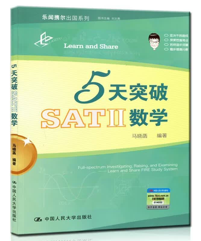 5天突破SAT II数学