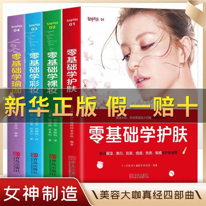 新版化妆师学霸笔记化妆基础理论知识化妆书籍教材赠送练习册网课 4册零基础学化妆书