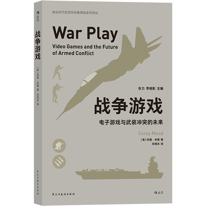与武装冲突的未来 电游在美军中的应用 和军训