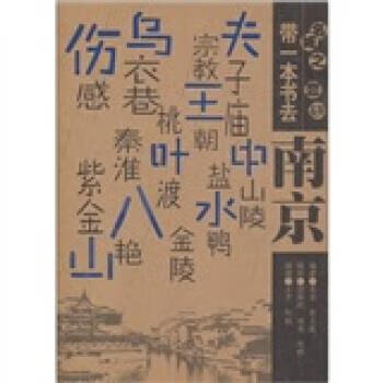 带一本书去南京