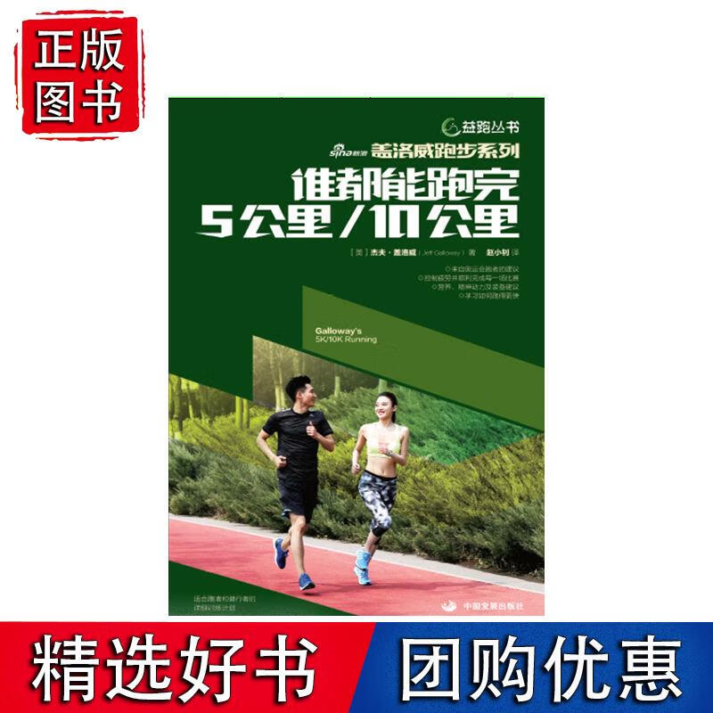 谁都能跑完5公里10公里