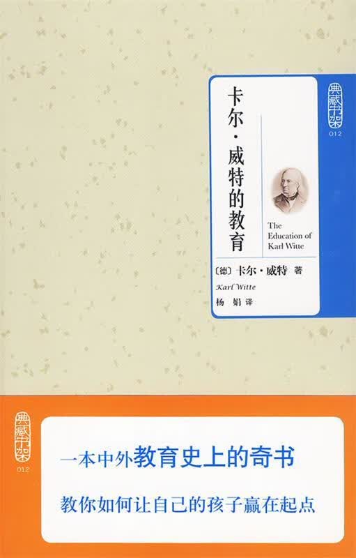 卡尔·威特的教育
