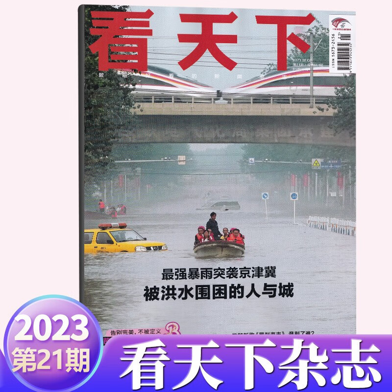 看天下杂志2023年8月第22期“帝国”十年,内娱不会再有TFBOYS/212019181716151413121110-1期大学专业 2023年8月第21期