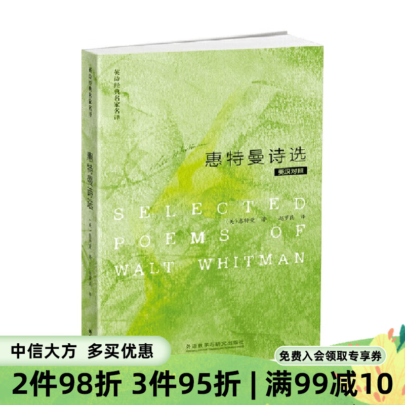 惠曼特诗选 惠特曼 著 外语学习