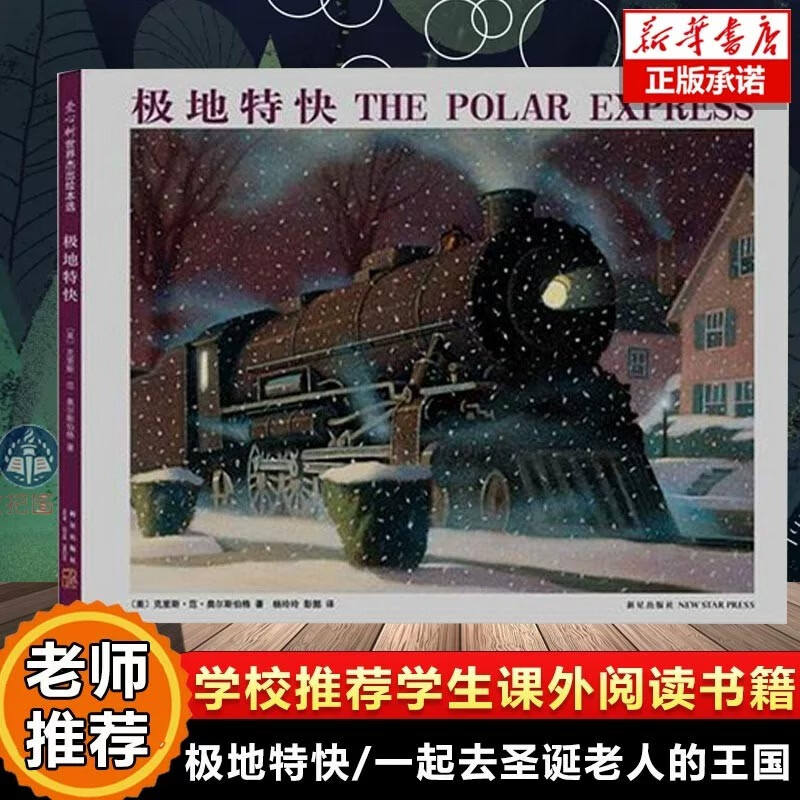 凯迪克大奖绘本:极地特快 埃尔斯伯格 非译林出版社版 小学生四年级必读课外书