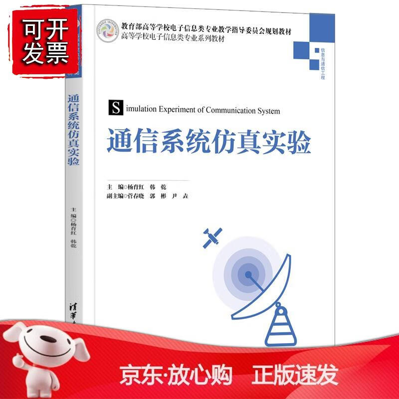 通信系统仿真实验