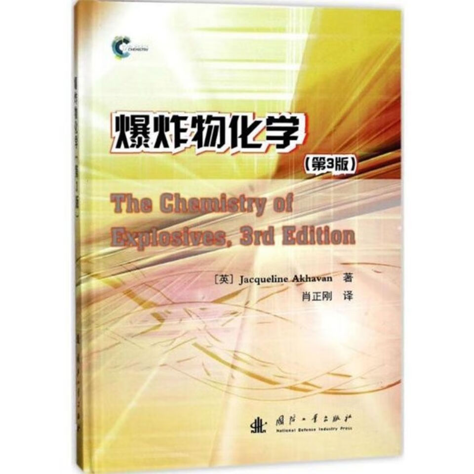 爆第3版 (英)杰奎琳肖正刚 专业
