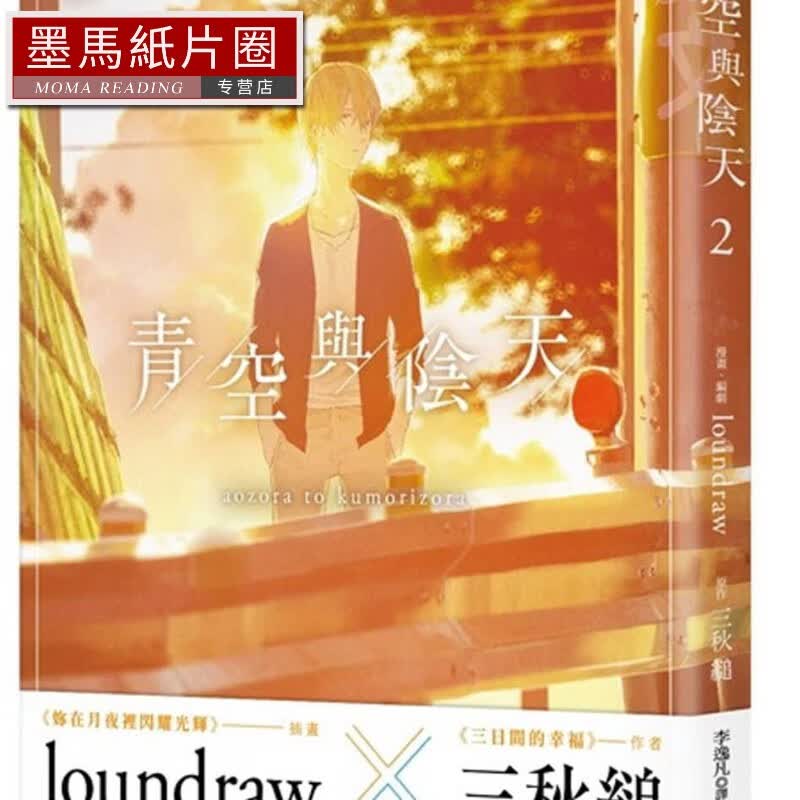预售 ｌｏｕｎｄｒａｗ青空与阴天2台湾角川台版书籍 图书