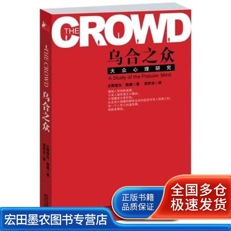 乌合之众9787214067661【好书】