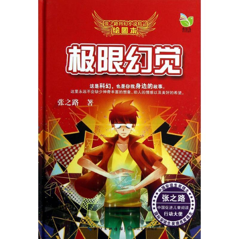 极限幻觉
