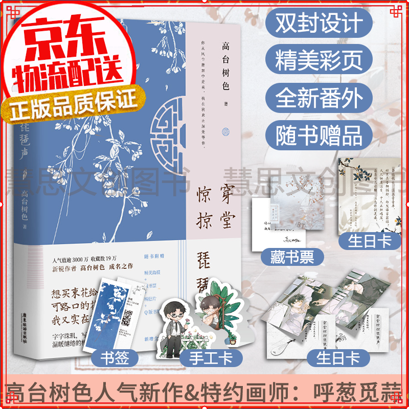 穿堂惊掠琵琶声