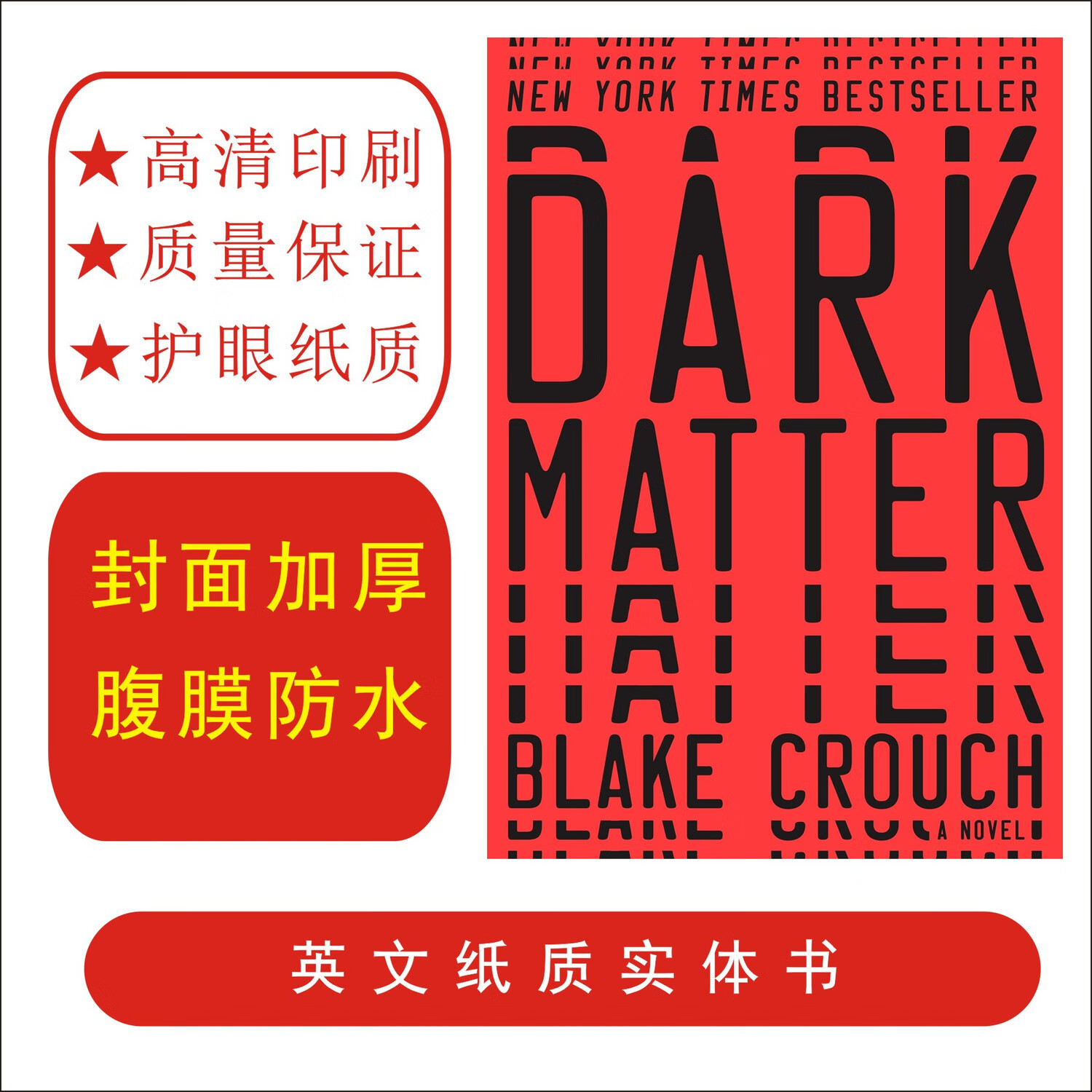 英文纸质书Dark Matter: A Novel现货