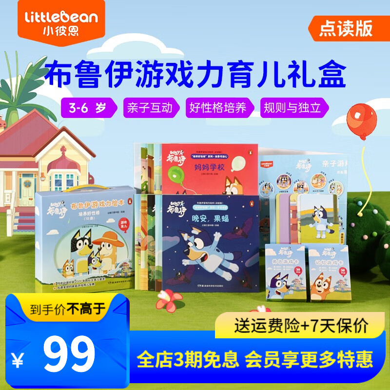 凯迪克图书 点读版布鲁伊游戏力绘本10册 亲子互动 培养好性格3-6岁适读 3-6岁