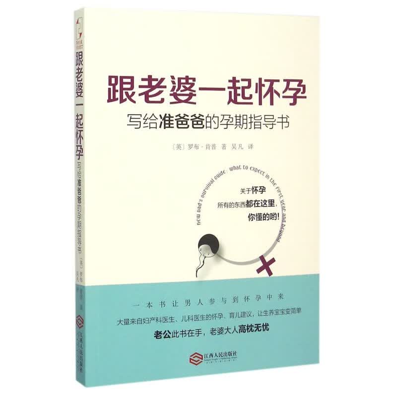 跟老婆一起怀孕(写给准爸爸的孕期指导书)