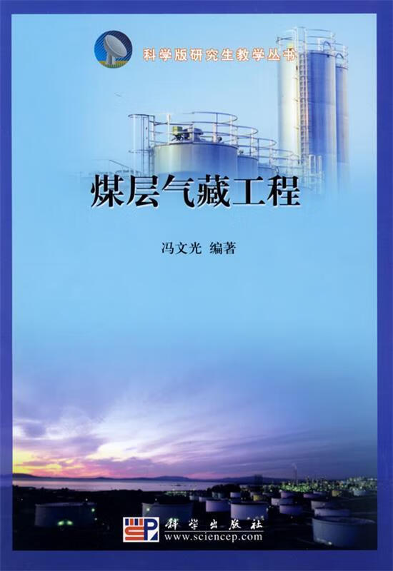 煤层气藏工程