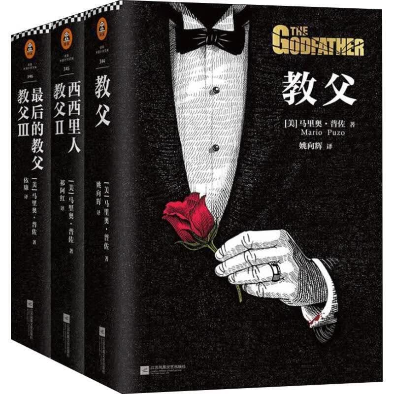 《教父》三部曲 精装典藏版