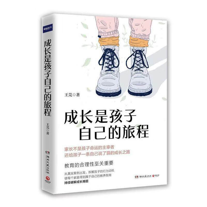 成长是孩子自己的旅程（《财新周刊》教育专栏主笔，带来手的成长教养笔记）