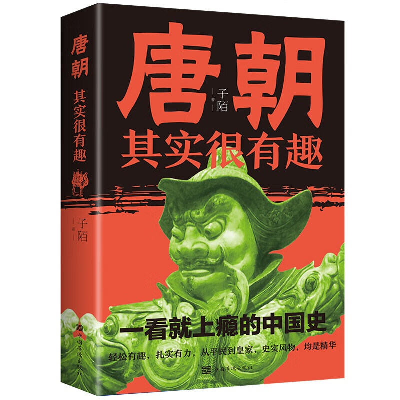 全套7册】历史其实很有趣趣说中国史一读就上瘾的中国史清朝明朝宋朝唐朝汉朝三国中国通史记小学生青少年版 【单本】唐朝其实很有趣