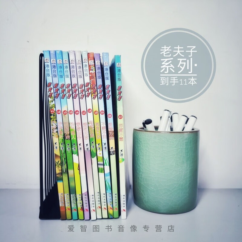 老夫子漫画 套装全11册 王泽 盲盒发货不重复