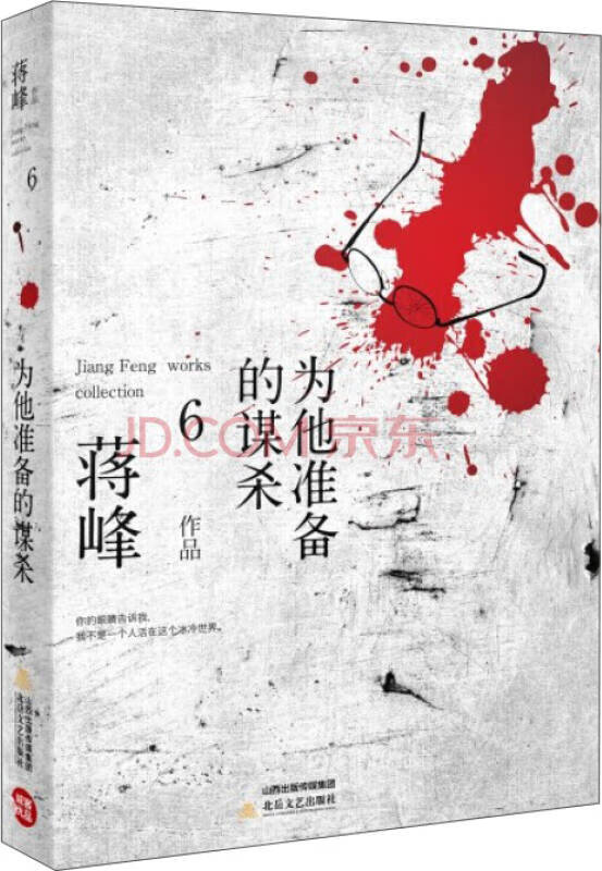 【书】为他准备的谋杀9787537842785