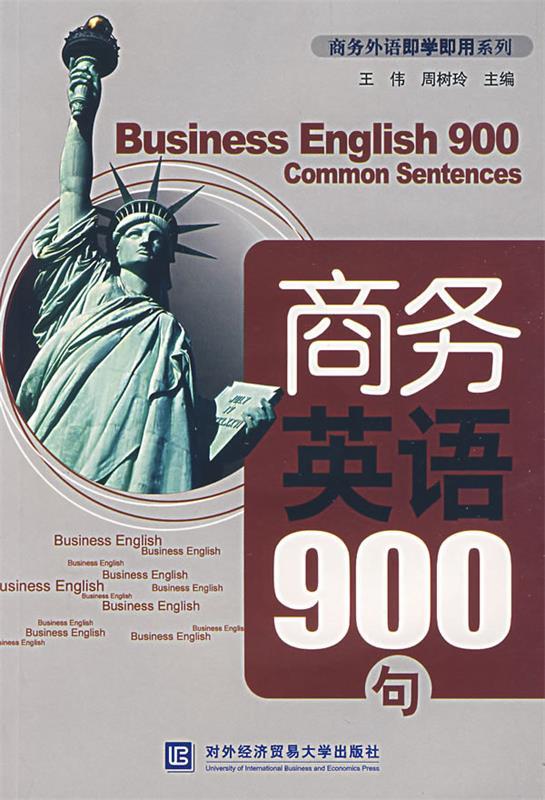 商务英语900句